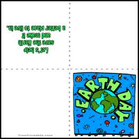 Earth Day Card